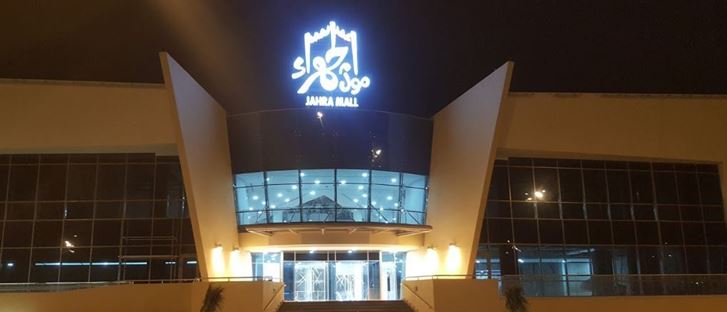 Jahra Mall - Below Zero°